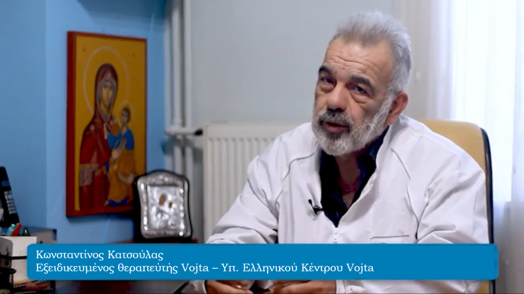 Βιογραφικό - Greek Vojta